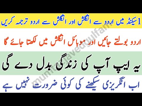 How to translate urdu to english | Google Translate | english to urdu by mumtaz javed gulfam