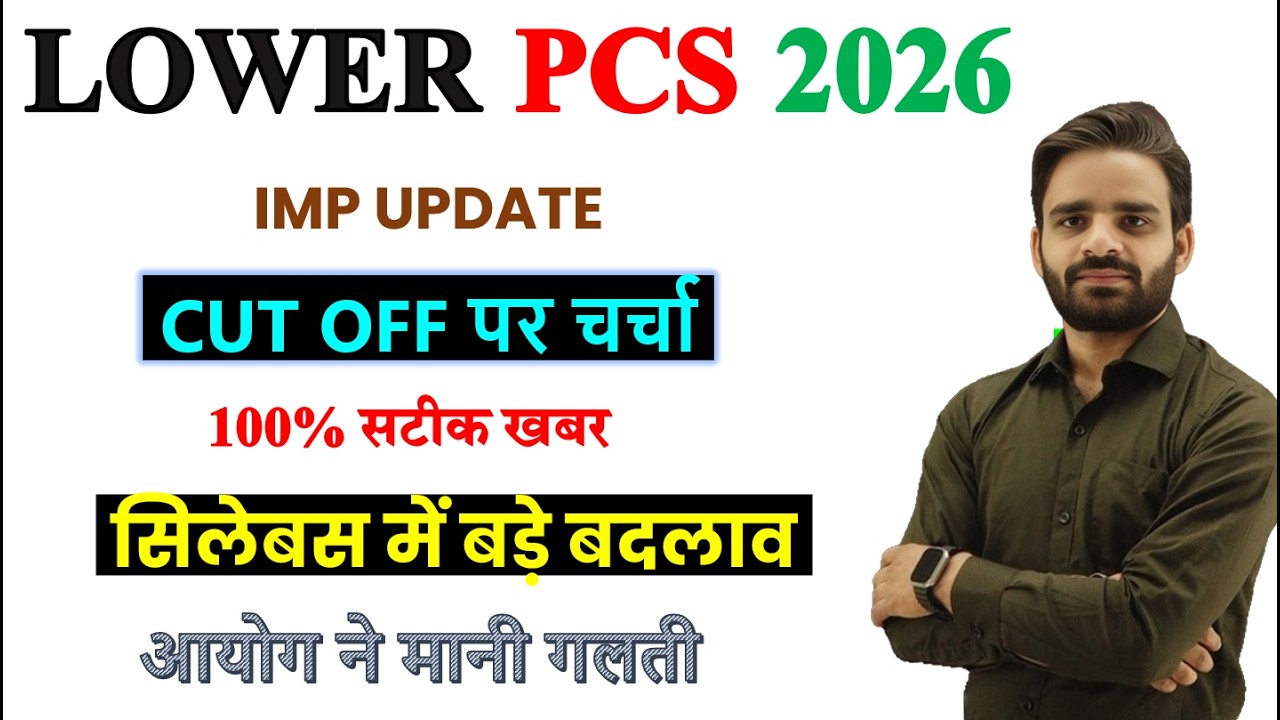 LOWER PCS PET CUT OFF 2026, UPSSSC LOWER PCS Vacancy 2026, LOWER PCS SYLLABUS, LOWER PCS LATEST NEWS