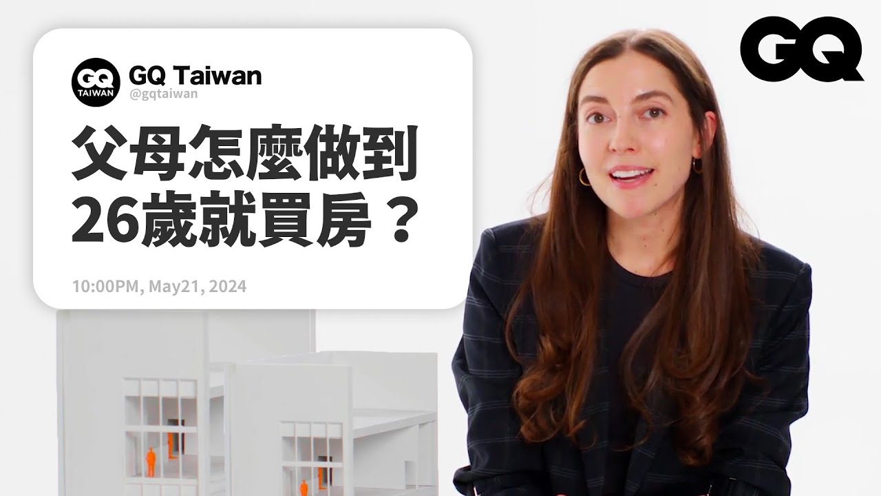 [閒聊] GQ探討房價/ 都市計畫教授回答住房問題！ - 看板home-sale - PTT網頁版