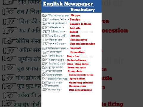 English Newspaper Vocabulary with meaning|| how to learn Newspaper Words|| IELTS Vocabulary