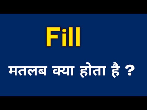 Fill meaning in hindi | Fill ka matlab kya hota hai ?