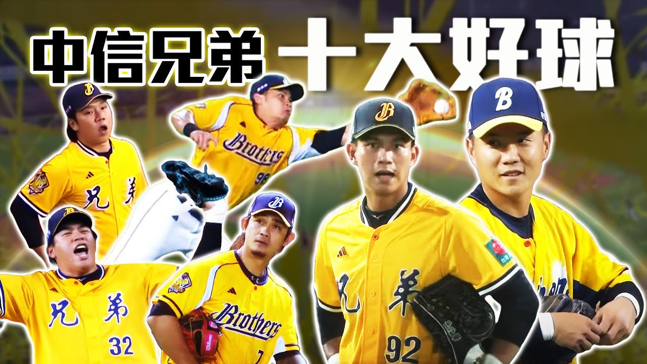 [閒聊] 兄弟年度10大防守NP （小文來看一下） - 看板Elephants - PTT網頁版