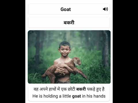 Goat meaning in hindi | Visual Meaning | Word Meaning | Pronunciation | Sentence Making | #shorts