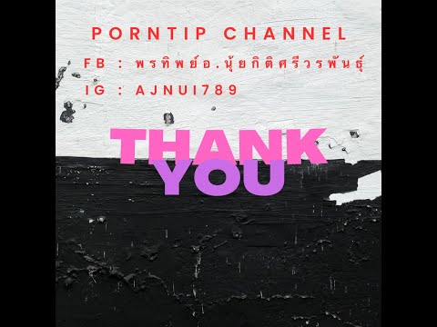 30000-1201 ภาษาอังกฤษเพื่อการสื่อสาร [Room 11] #part1 #porntip #porntipchannel