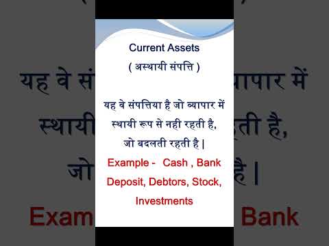 Assets किसे कहते हैं ? Current Assets kya hota hai | What is Fixed Assets | assets kya hota hai