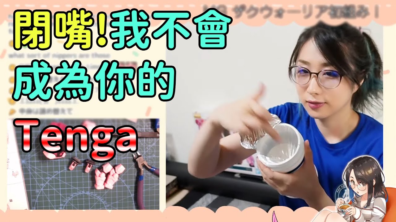 Kson : 我不會成為你的Tenga【Kson総長/Kson總長】 | Hololive烤肉架協會