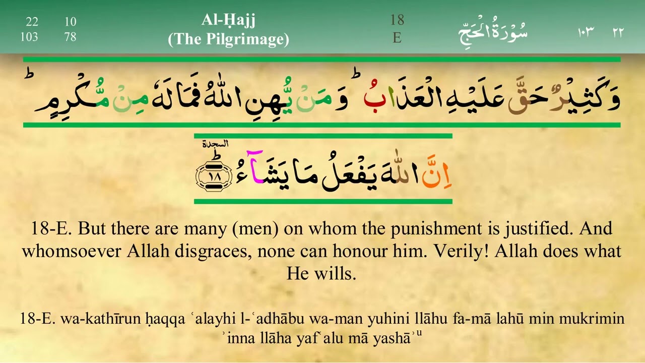 022 Surah Al Hajj with Tajweed by Mishary Al Afasy