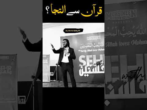 Qur'an is a Book of the LAW | Islam ki Adalat | Sahil adeem | short video |