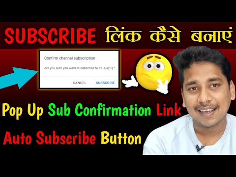 SUBSCRIBE Link कैसे बनाये 2022 | How to Get The SUB Confirmation Link | AUTO सब्सक्राइब LINK