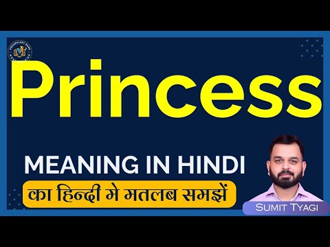 Princess meaning in Hindi | Princess english to hindi | Princess ka matlab kya hota hai