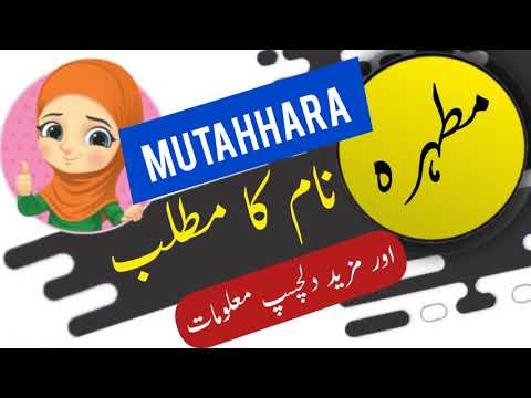 Mutahhara name meaning in urdu and English with lucky number | Islamic Girl Name | Ali Bhai