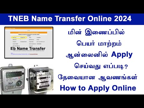 tneb name transfer online in tamil  tneb name change online tamil  hpw to change name in eb bill