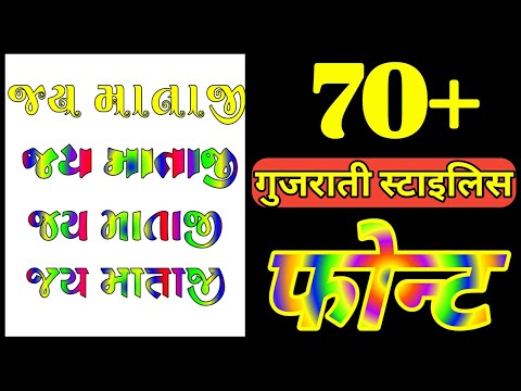 Gujarati Font | Gujarati Font Style Free Download | Stylish Font