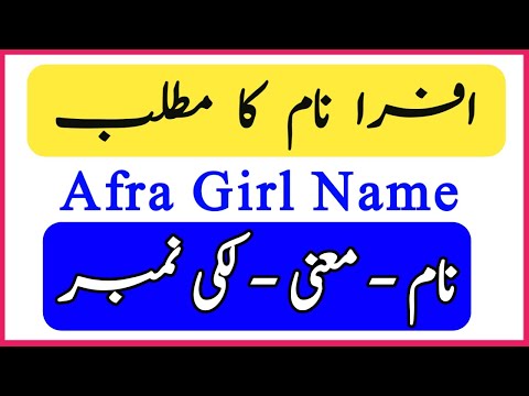 Afra Name Meaning in Urdu English | Afrah nam ka matlab | افرا نام کے معنی Baby Name Creator #Shorts