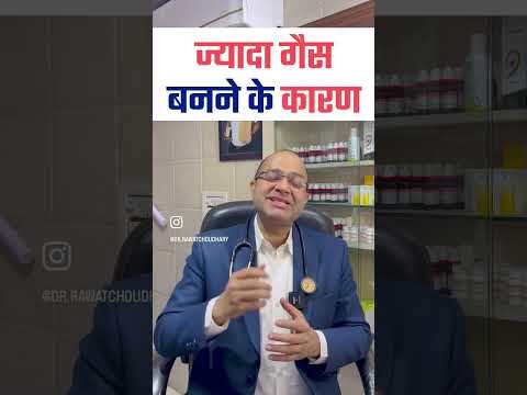 ज्यादा गैस बनने के कारण जानिए | Jyada gas ban ne ke karann