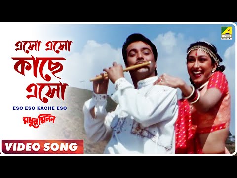 Eso Eso Kache Eso | Madhur Milan | Bengali Movie Song | Kumar Sanu