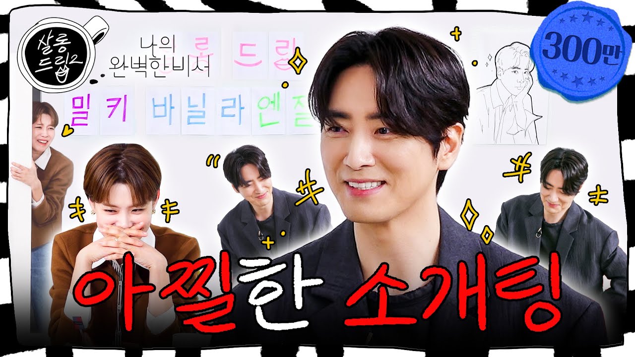 [影音] 241217 Youtube Salon Drip 2 E70 - 看板KR_Entertain - PTT網頁版