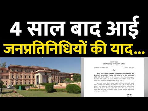 4 साल बाद आई जनप्रतिनिधियों की याद... | Rajasthan News | Rajasthan Patrika