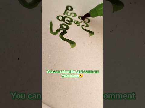 Nandhika Siri name in Telugu | Telugu Handwriting | Telugu Calligraphy #shorts #telugu #handwriting