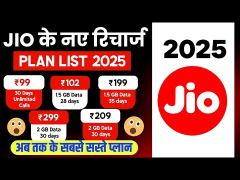 Jio new recharge plan 2025 | jio new recharge plan list 2025 | jio ka naya recharge pack list 2025