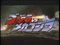 Godzilla vs. Mechagodzilla II (1993) | Wikizilla, the kaiju encyclopedia