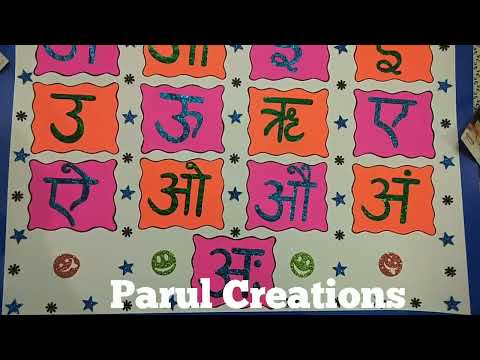 Hindi Swar Chart || School Project || glitter used