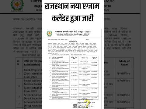 RPSC Exam Calendar 2025 News || RPSC Exam Schedule || RPSC Exam Calendar 2025 || RPSC Exam Date