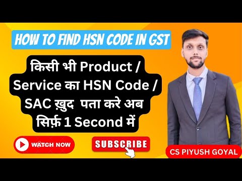 How to find HSN code in GST portal || GST || HSN Code || GST HSN code finder