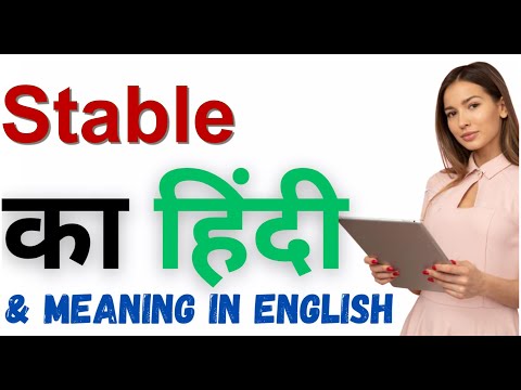 Stable Ka Kya Matlab Hota Hai | Stable Meaning in Hindi