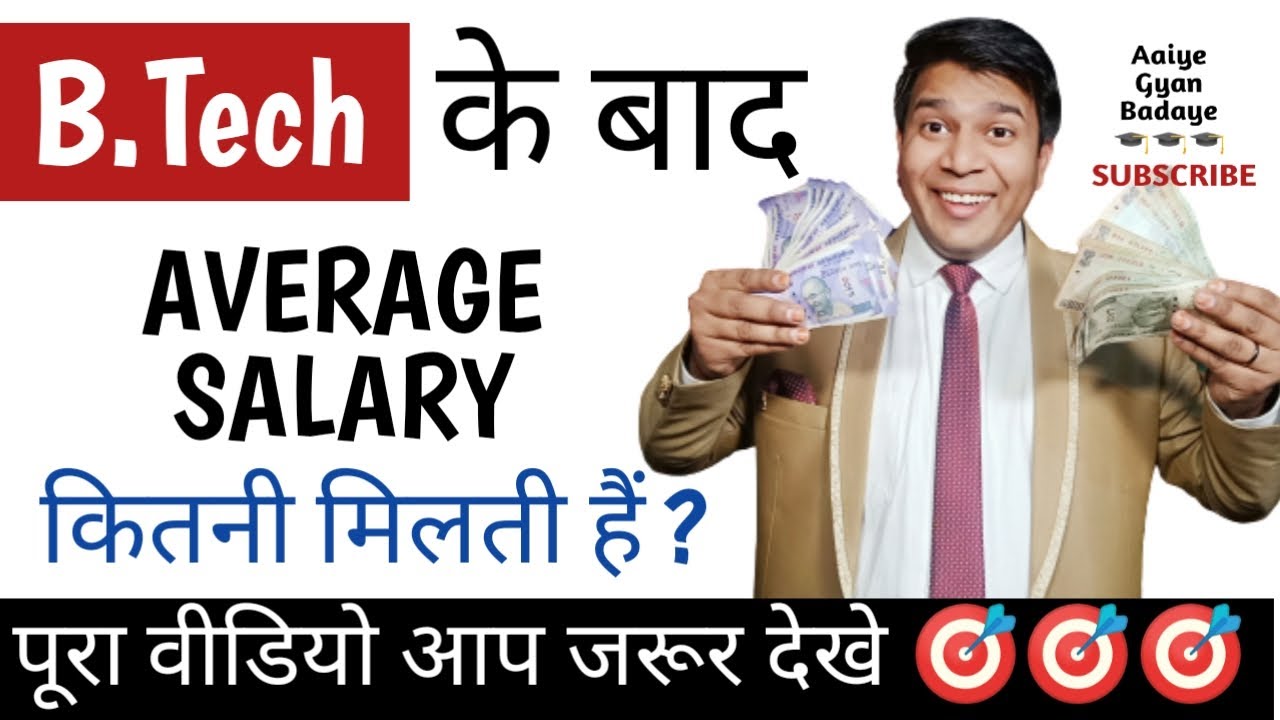 average salary after btech|btech salary|b tech salary in india|b tech karne ke bad salary in hindi