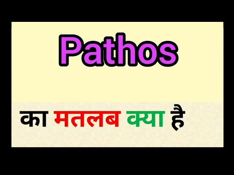 Pathos meaning in hindi || pathos ka matlab kya hota hai || word meaning english to hindi