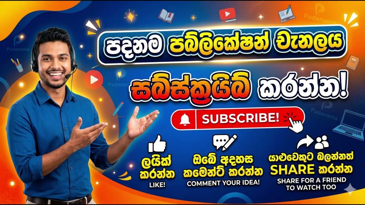 5 පාඩම