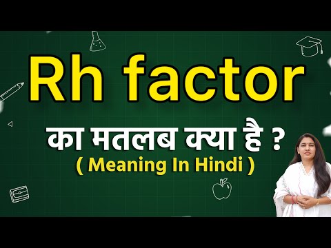 Rh factor meaning in hindi | Rh factor ka matlab kya hota hai | rh factor kya hota hai