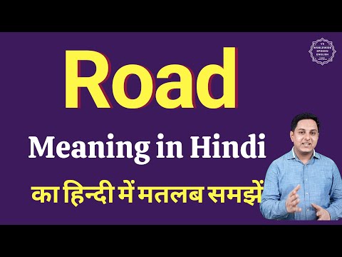 Road meaning in Hindi | Road ka kya matlab hota hai | daily use English words