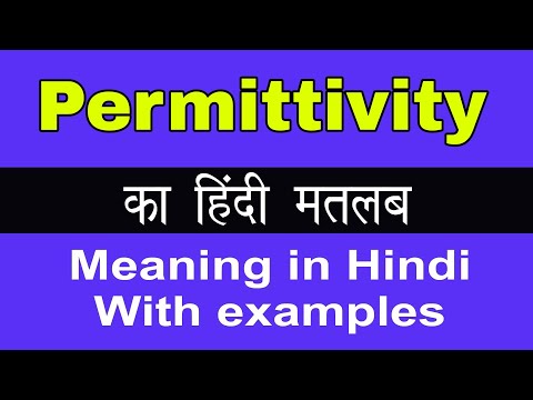 Permittivity Meaning in Hindi/Permittivity का अर्थ या मतलब क्या होता है