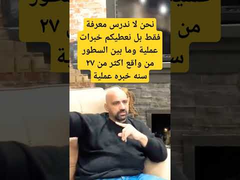 نحن لا ندرس معرفة فقط بل نعطيكم خبرات عملية وما بين السطور#programming #shorts