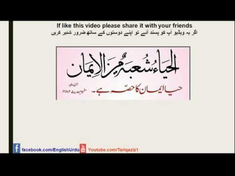 Haya Kiya hai what is modesty by Tariq Aziz
