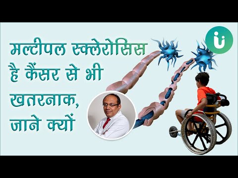 मल्टीपल स्क्लेरोसिस है कैंसर से भी खतरनाक, जानें क्यों Dr Rahul Bhargava से