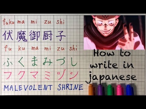 How to write "SUKUNA’s Malevolent Shrine” in Japanese? “Domain Expansion“ "Jujutsu Kaisen" (kanji)