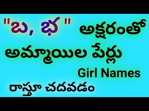 ba bha letter names for girl baby/baby girl names starting with ba bhi letter/b letter name for girl