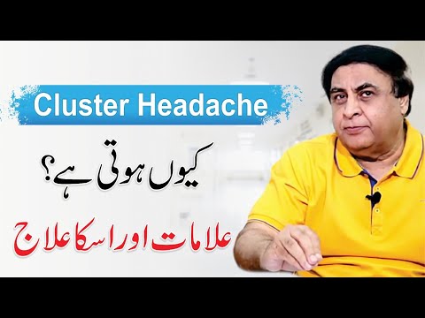 Cluster Headache Treatment - Causes & Symptoms In Urdu | By Dr. Khalid Jamil