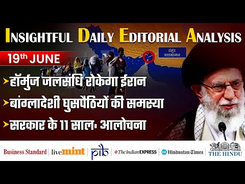 Insightful Daily Editorial Analysis |19th June 2025 | UPSC Daily Current Affairs Analysis | Ajay Sir