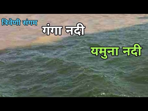 Triveni Sangam Allahabad Prayagraj | त्रिवेणी संगम प्रयागराज | Sangam Allahabad Prayagraj