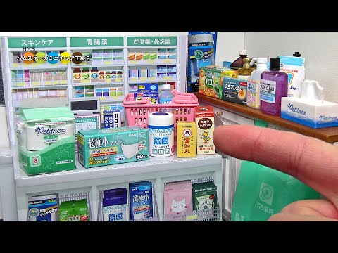 RE-MENT わたしの街のぷち薬局 Drug Store 全8種類紹介