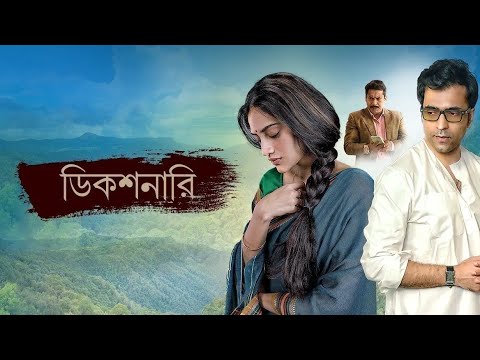 Dictionary Kolkata Full Movie Kolkata Bangla New movie 2023 Kolkata New release movie 2023