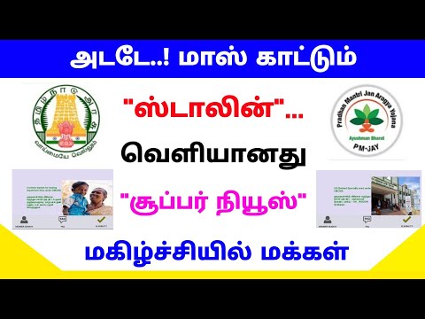 cm health insurance scheme in tamil | cm health insurance apply online tamil | Tricky world