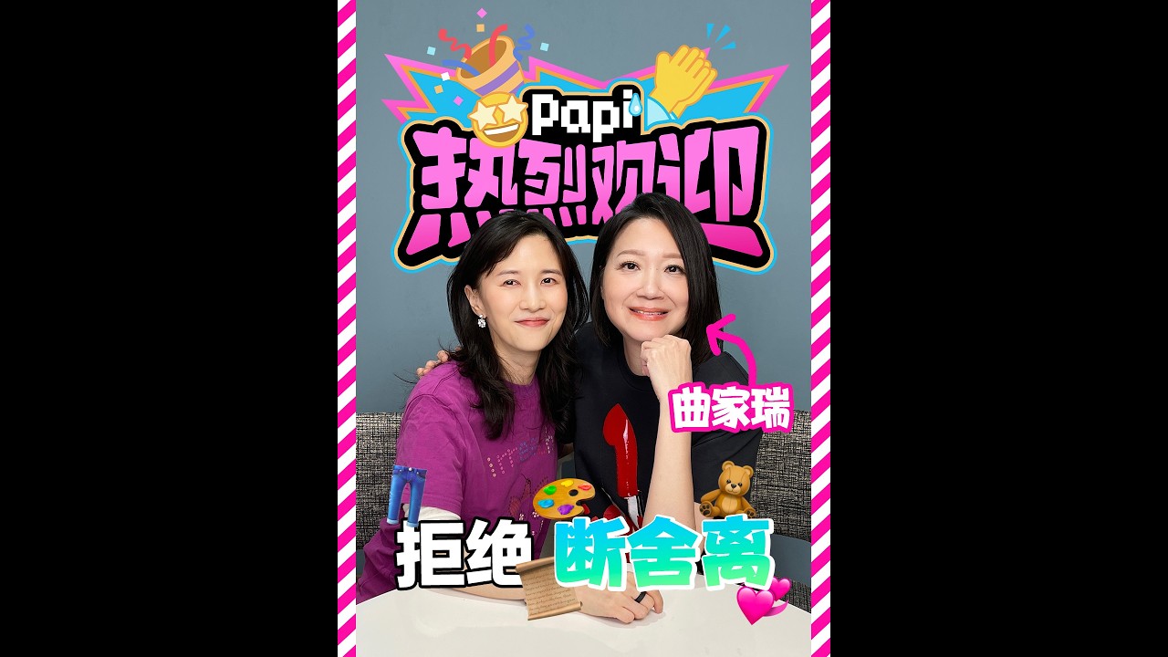 Papi Jiang - A warm welcome to Qu Jiarui! She's brought so many great products, some over 10 year...
