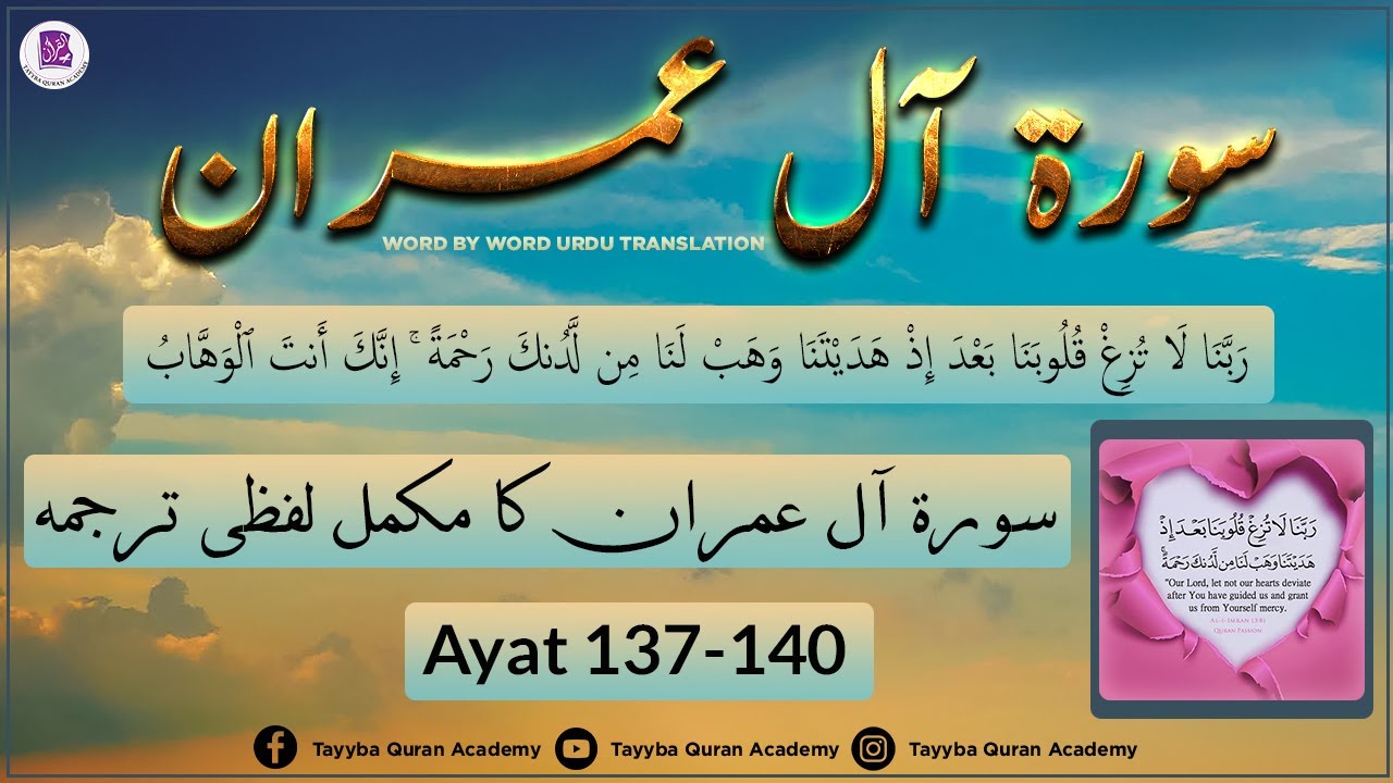 Surah Al e Imran 137 140 Word to Word Translation In Urdu