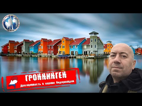 Gronningen 🇳🇱 Jewel in the crown of the Netherlands 💯Alex Adventurer