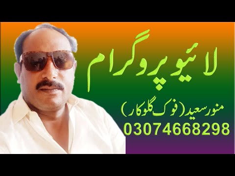 Live Program (Munawar Saeed ) KP STUDIO 2020